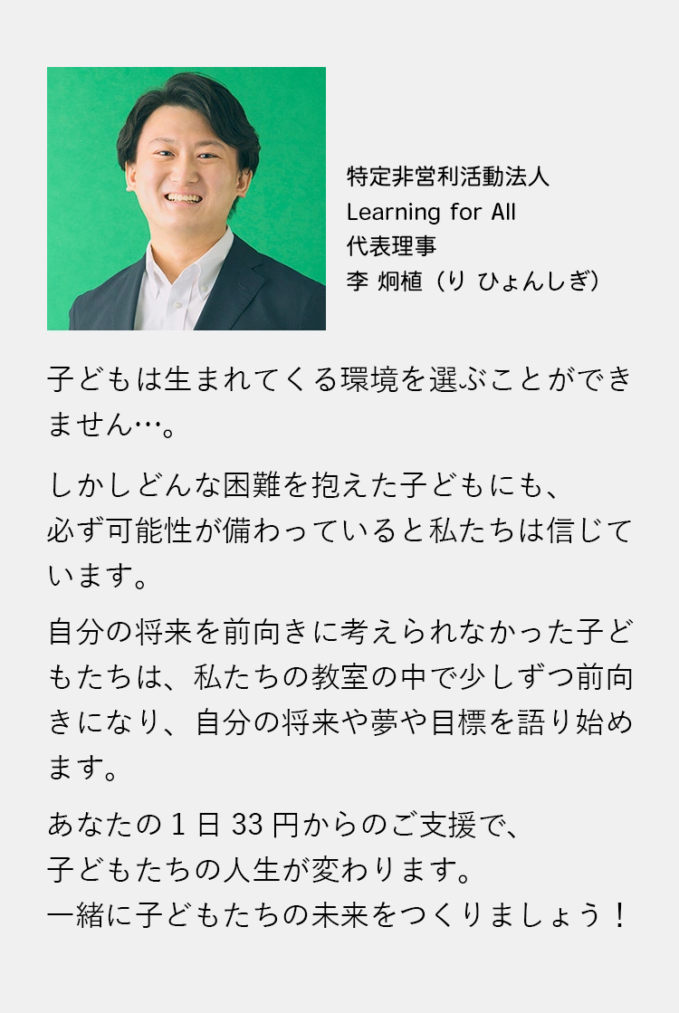 NPO法人Learning for All /「子どもの貧困の本質的な解決する」│gooddoマガジン｜寄付・社会課題・SDGsに特化した情報メディア
