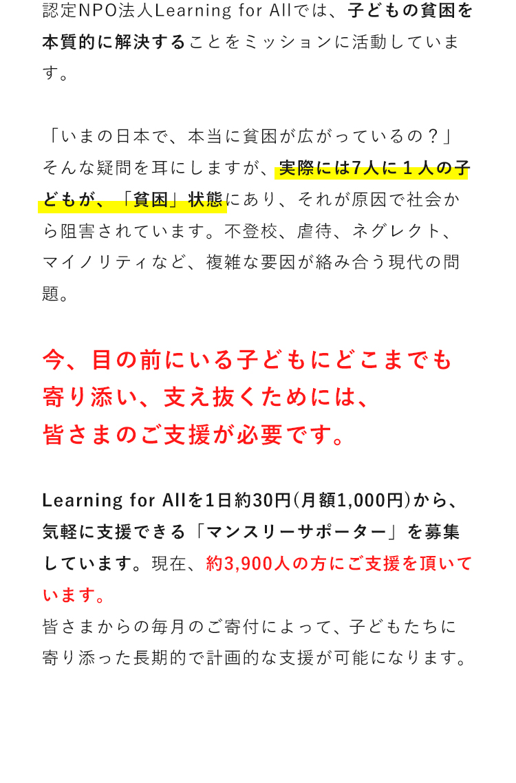 NPO法人Learning for All /「子どもの貧困の本質的な解決する」│gooddoマガジン｜寄付・社会課題・SDGsに特化した情報メディア